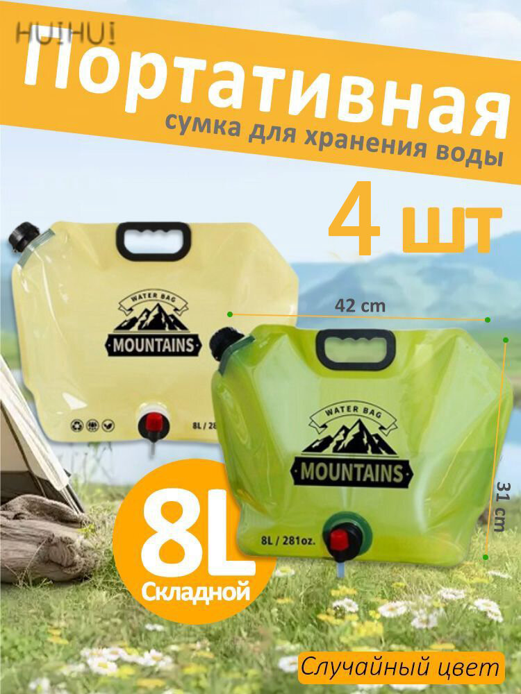 Наружная складная сумка для хранения воды, 8л, большая емкость, с клапаном, переносная Подходит для кемпинга на открытом воздухе и приготовления барбекю