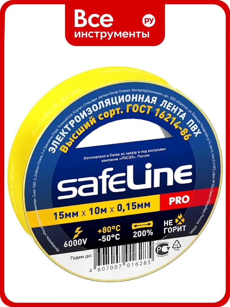 Изолента Safeline 15/10 желтый 12120