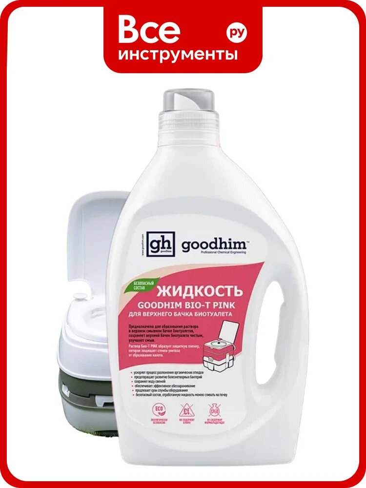 Жидкость для верхнего бачка биотуалета Goodhim БИО-Т, 2 л 13184