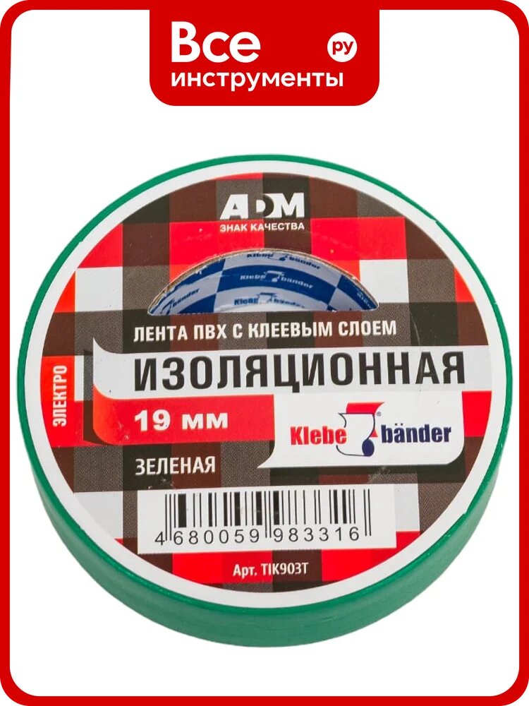 Изолента Klebebander ПВХ, 19 мм х 20 м, 130 мкм, 4 Кв, зеленая, 116904