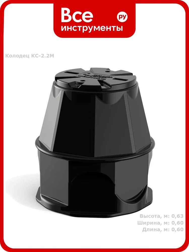 Пластиковый колодец POLIMER GROUP RUWEL КС-2.2М SK02020201, полиэтиленовый корпус, применение в наружных системах
