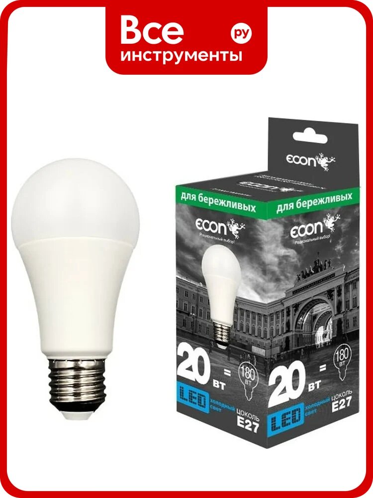 Лампа ECON LED ES 7120022, светодиодная, 20 Вт, E27, 6500К, матовая, груша