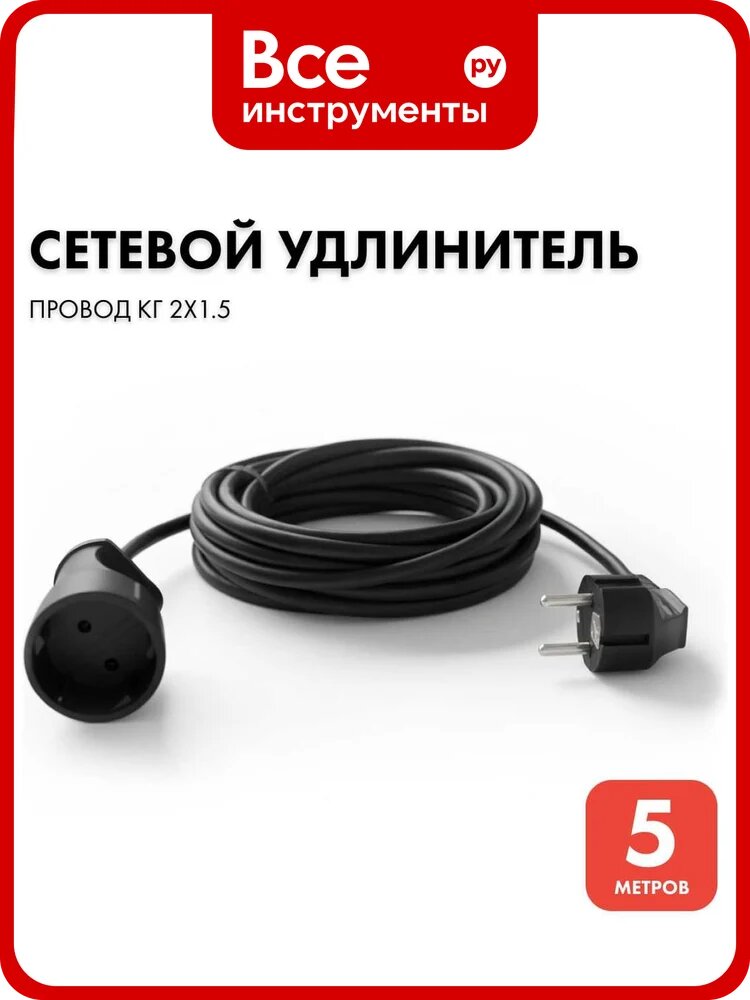 Удлинитель-шнур PROGIX 5 метров, без заземления, черный, КГ 2x1.5 PG132, чайника