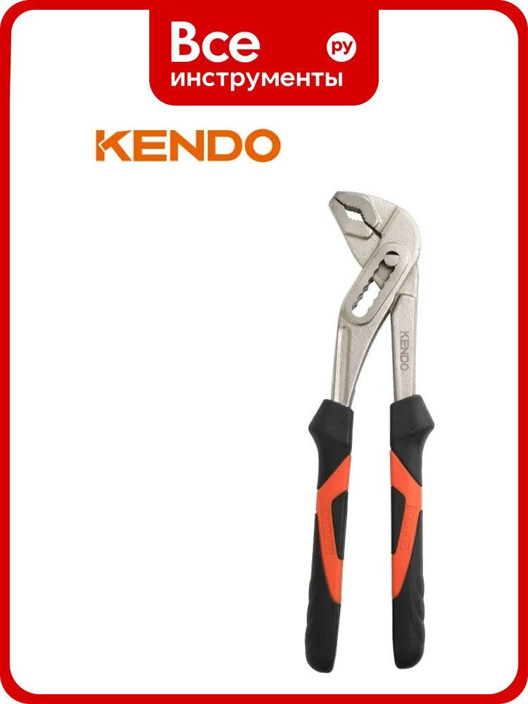 Переставные клещи KENDO 250, углеродистая сталь, семи‑позиционный механизм, оранжево‑черные рукоятки с покрытием