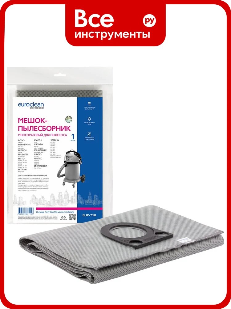 Мешок-пылесборник многоразовый с пластиковым зажимом EUROCLEAN professional для пылесоса EURO Clean EUR-718