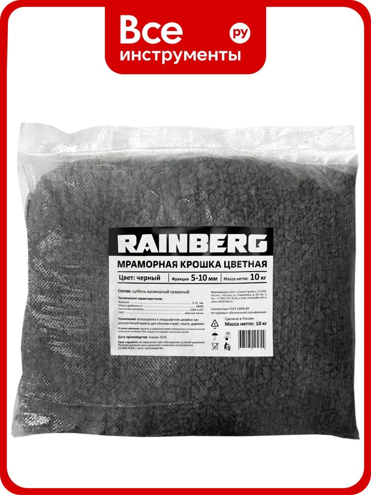 Окрашенная мраморная крошка Rainberg фр. 5-10 мм, цвет Черный, 10 кг 6111