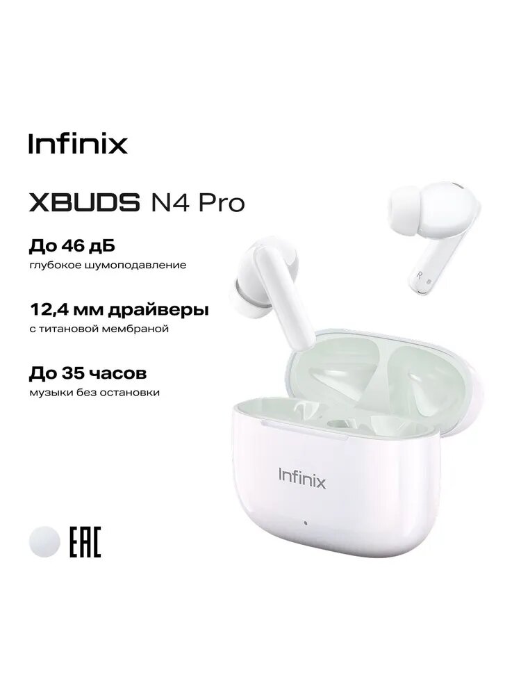 Наушники беспроводные INFINIX Xbuds N4 Pro XE32, белый