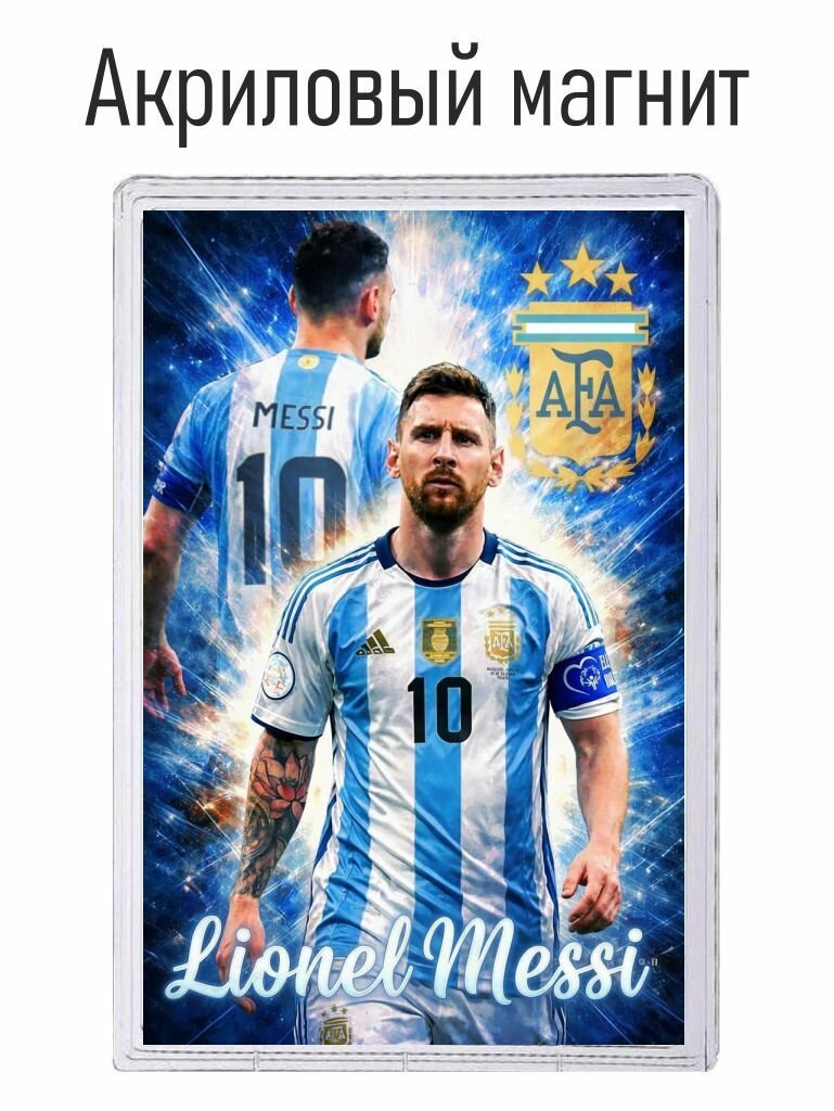 Магнит на холодильник чемпионат мира по футболу, World cup, Лионель Месси, Lionel Messi