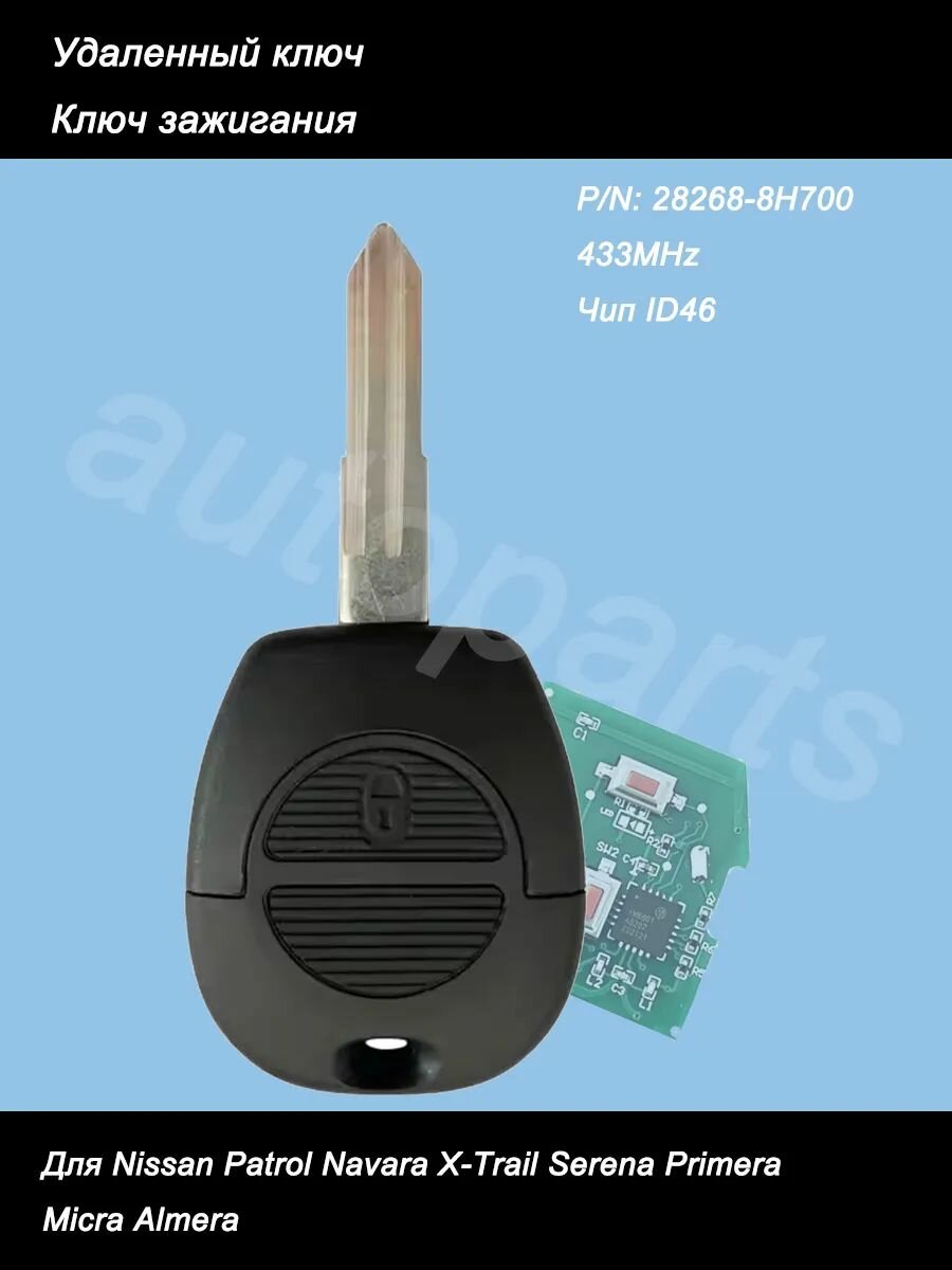 KEYKEY Ключ зажигания, арт. 28268-8H700 - 433MHz - Чип ID46 - Ключевое лезвие A32, 1 шт.