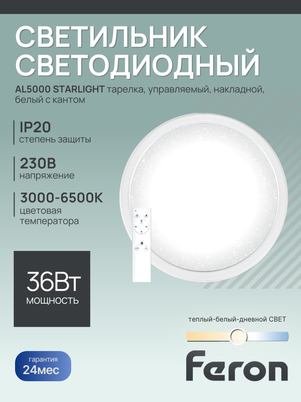 Светильник светодиодный Feron AL5000 29633. 36 Вт. кол-во ламп: 1 шт. цвет арматуры: белый. цвет плафона: белый