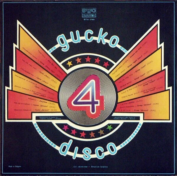 Диско 4 = Disco 4 — фото 1
