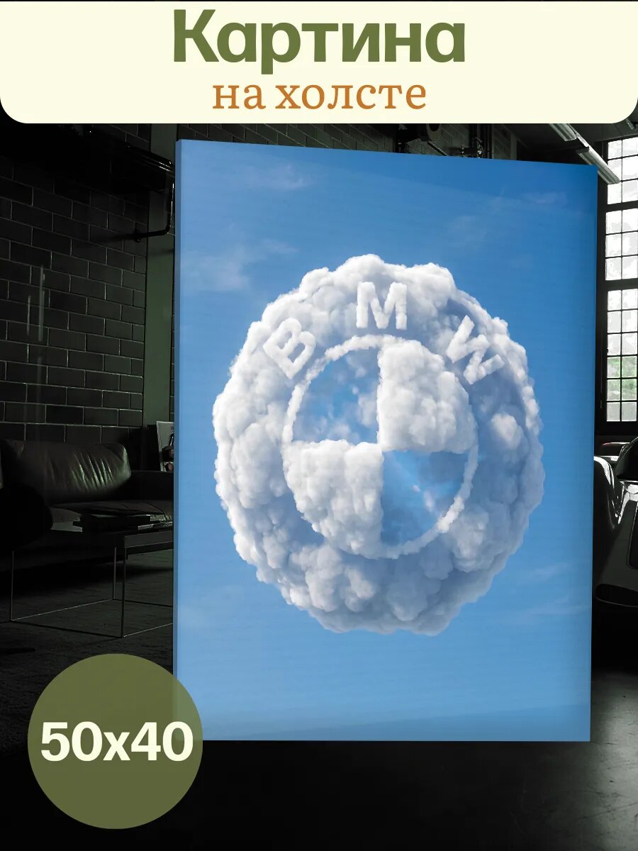 Картина 40х50 БМВ Логотип BMW Logo Эстетика Скорость Статус