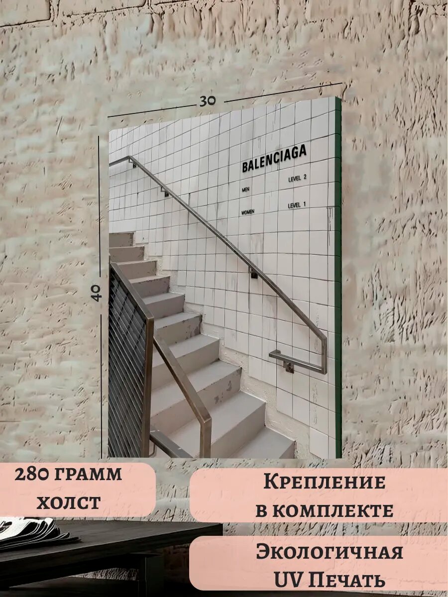 Картина 30х40 Баленсиага Balenciaga Стиль Эстетика Бренд