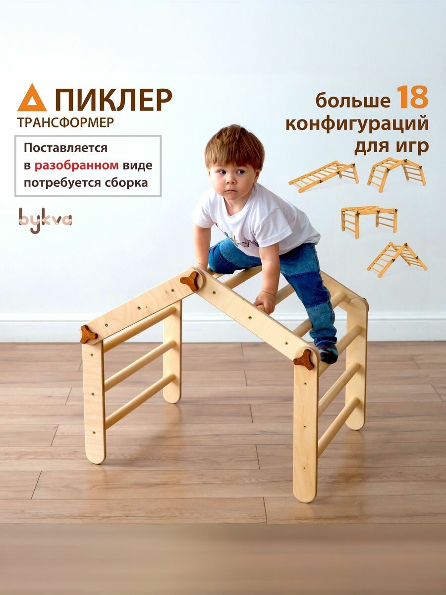 Детский спортивный комплекс треугольник Пиклер/ спорткомплекс Пиклер арка - траснформер