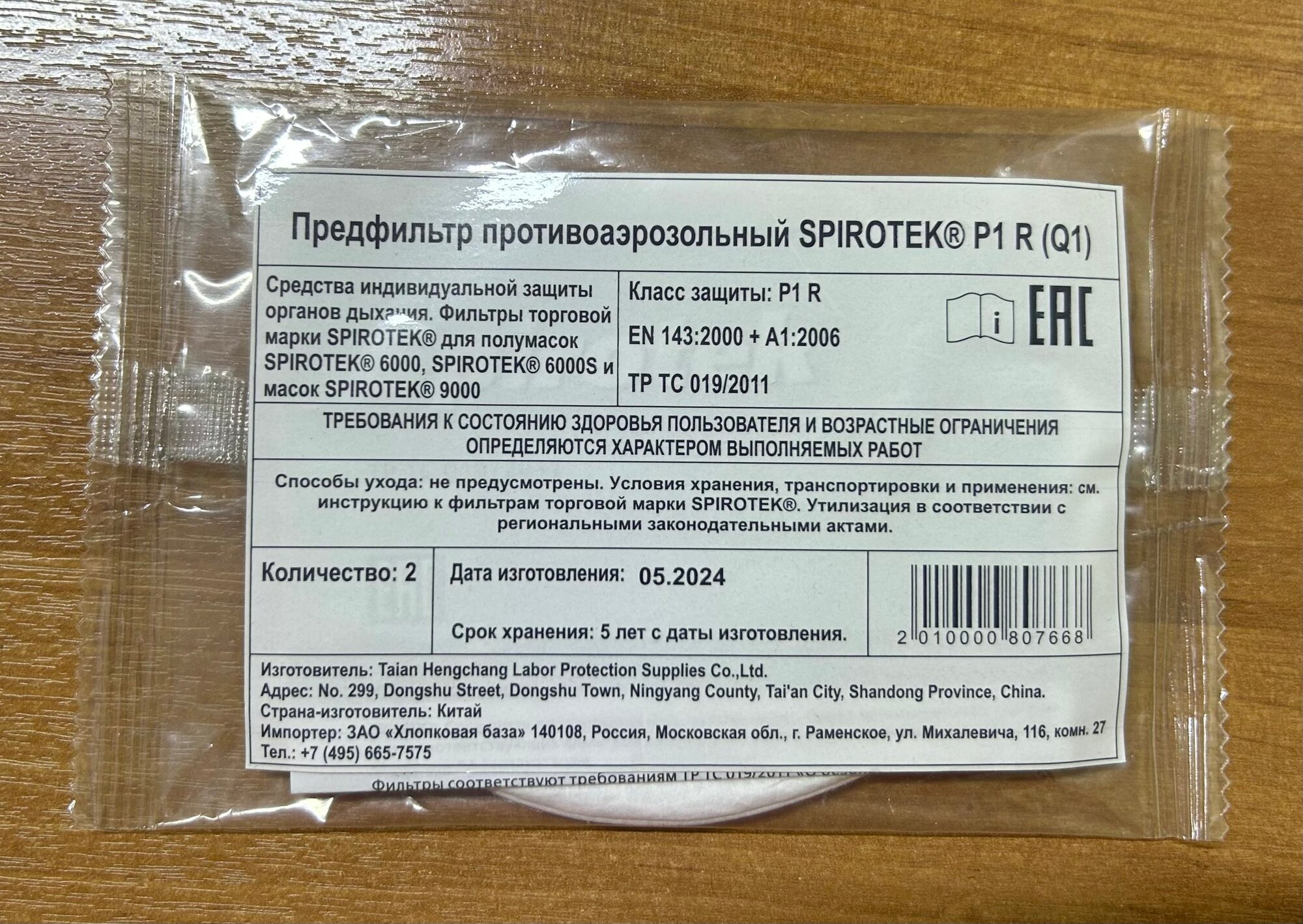 Противоаэрозольный предфильтр Spirotek P1 R (Q1) - в упаковке 1 пара