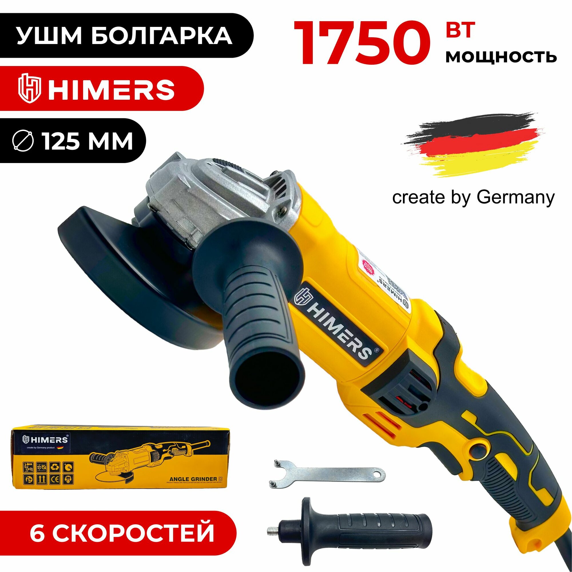 1750вт УШМ (болгарка) сетевая HIMERS UM1750Y, 125 мм, 1800-13100 об/мин, Версия Yellow special, регулировка скорости, универсальный ключ