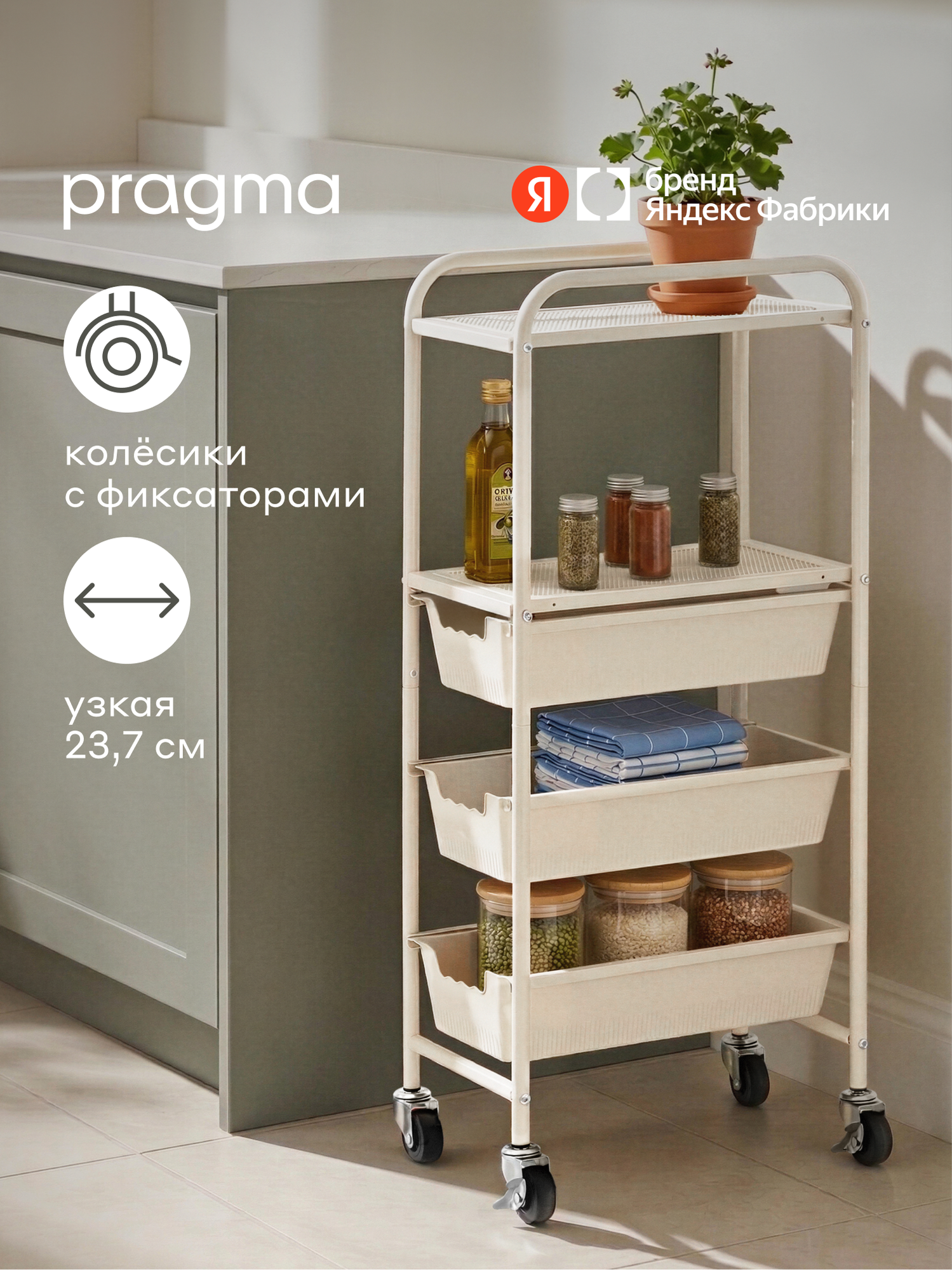 Этажерка металлическая на колёсиках Pragma Anpum с выдвижными ящиками, облачный кремовый