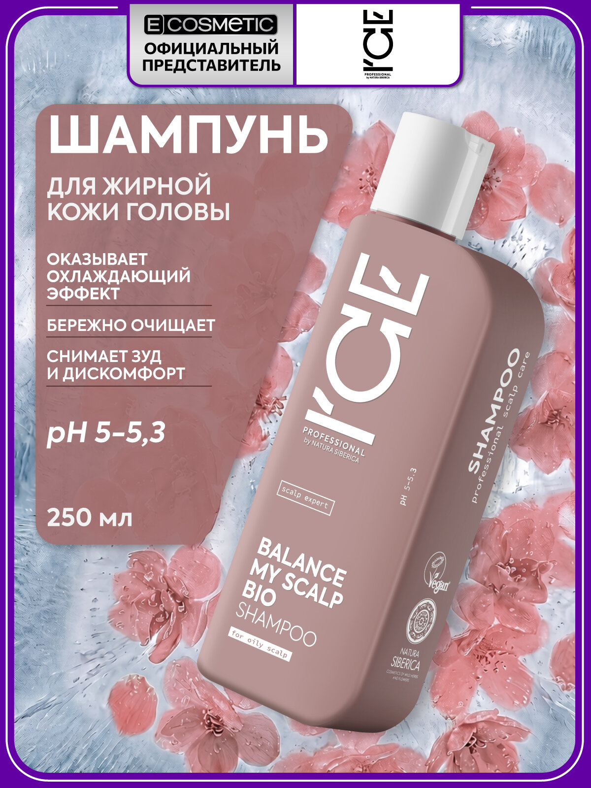 Шампунь для жирной кожи головы ICE PROFESSIONAL Scalp Expert восстанавливающий 250 мл