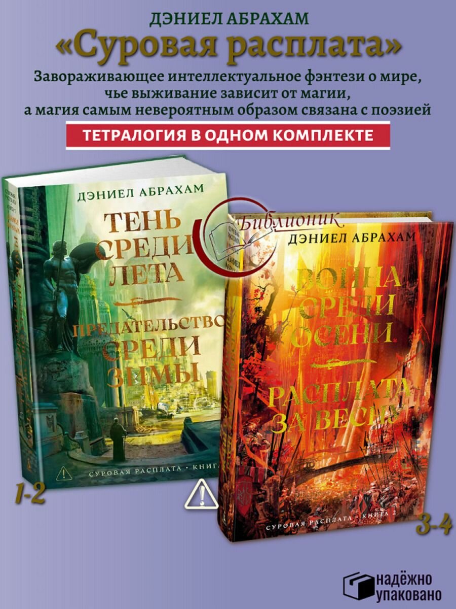 Комплект из 2 книг Тень среди лета. Предательство среди зимы. Война среди осени. Расплата за весну (Цикл "Суровая расплата")