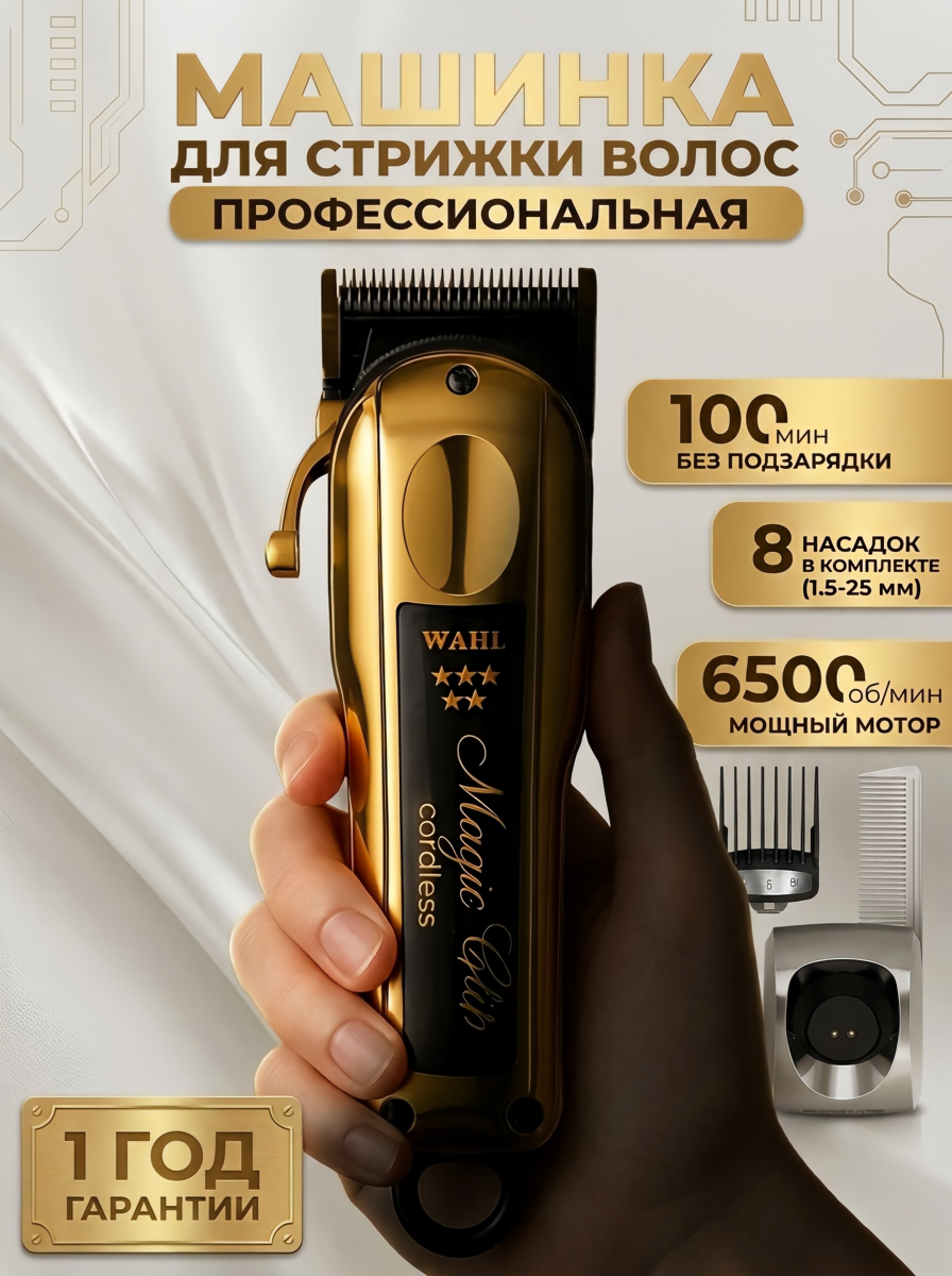 Wahl Машинка для стрижки 8148, золотой, черный Clip Cordless 5 star Gold (8148-700),