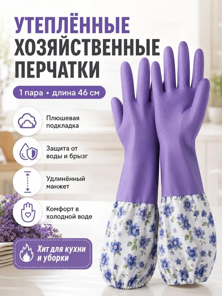 Перчатки хозяйственные, размер M, 1 пара