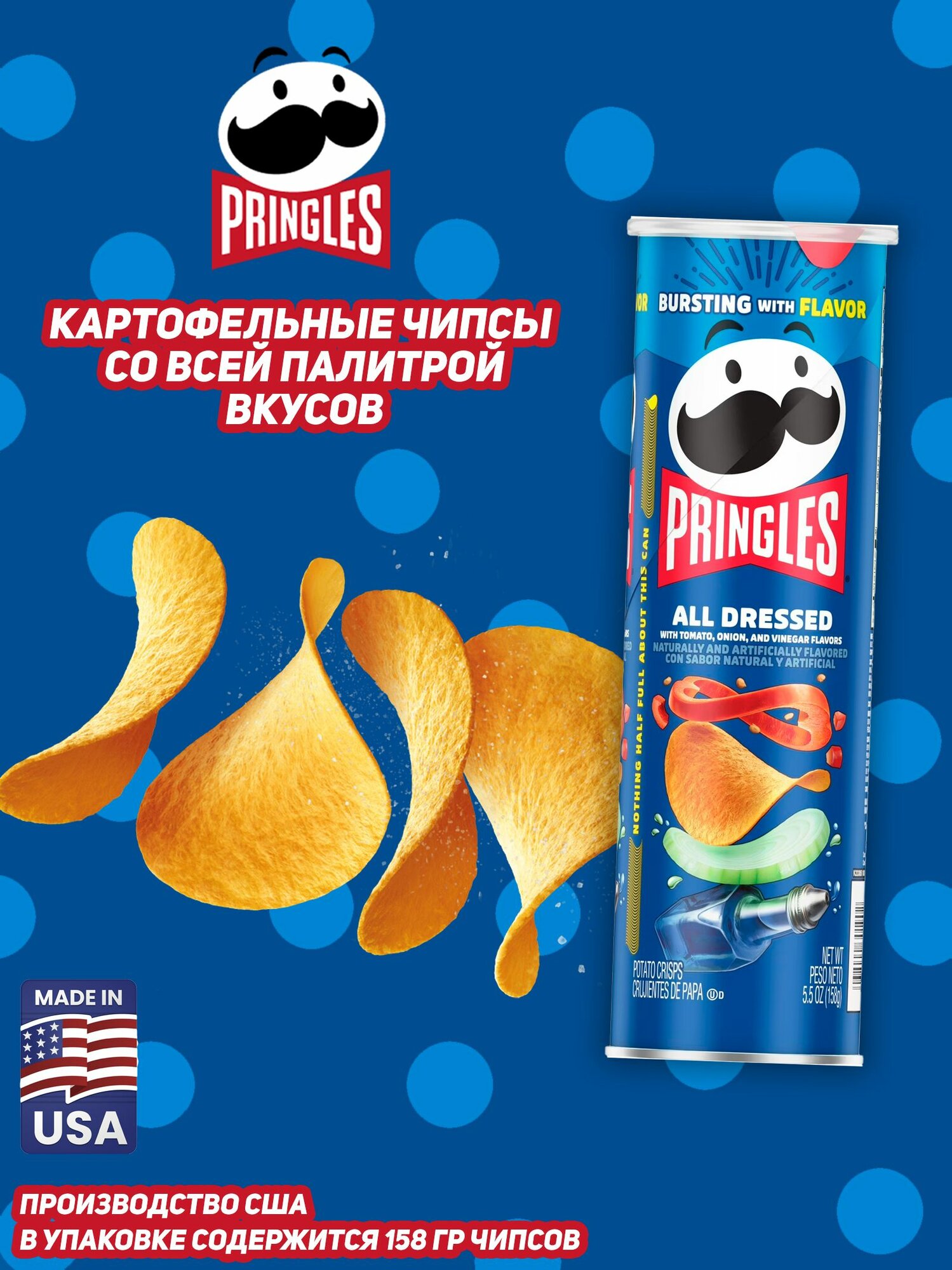 Картофельные чипсы Pringles All Dressed с томатным, луковыми и уксусными нотками, 158 гр