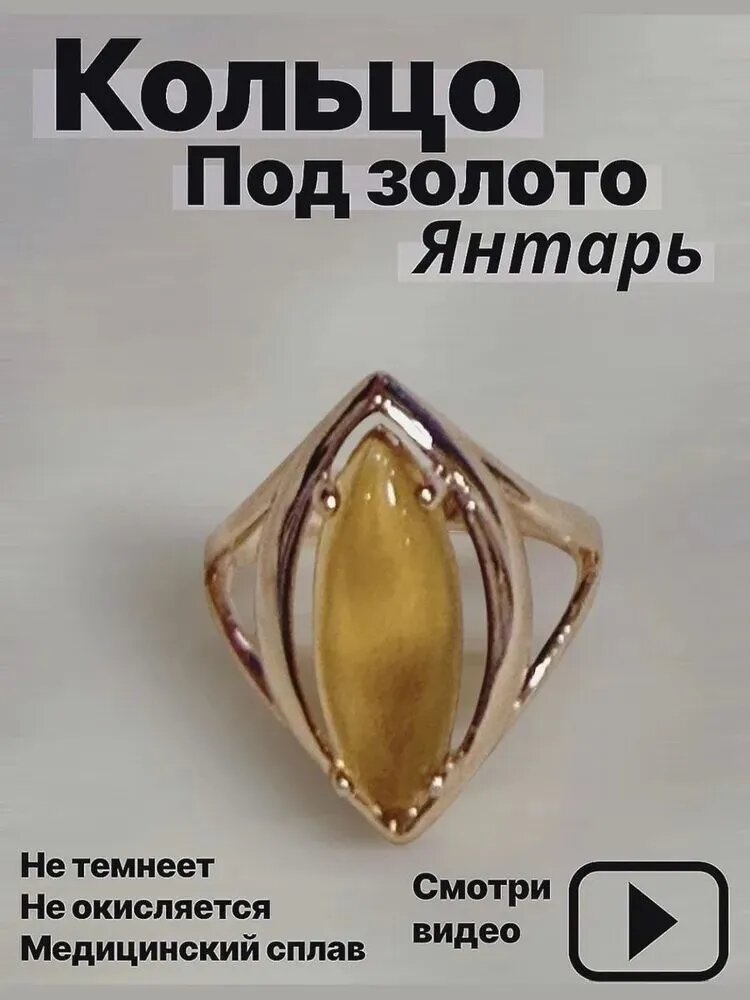 Кольцо, янтарь