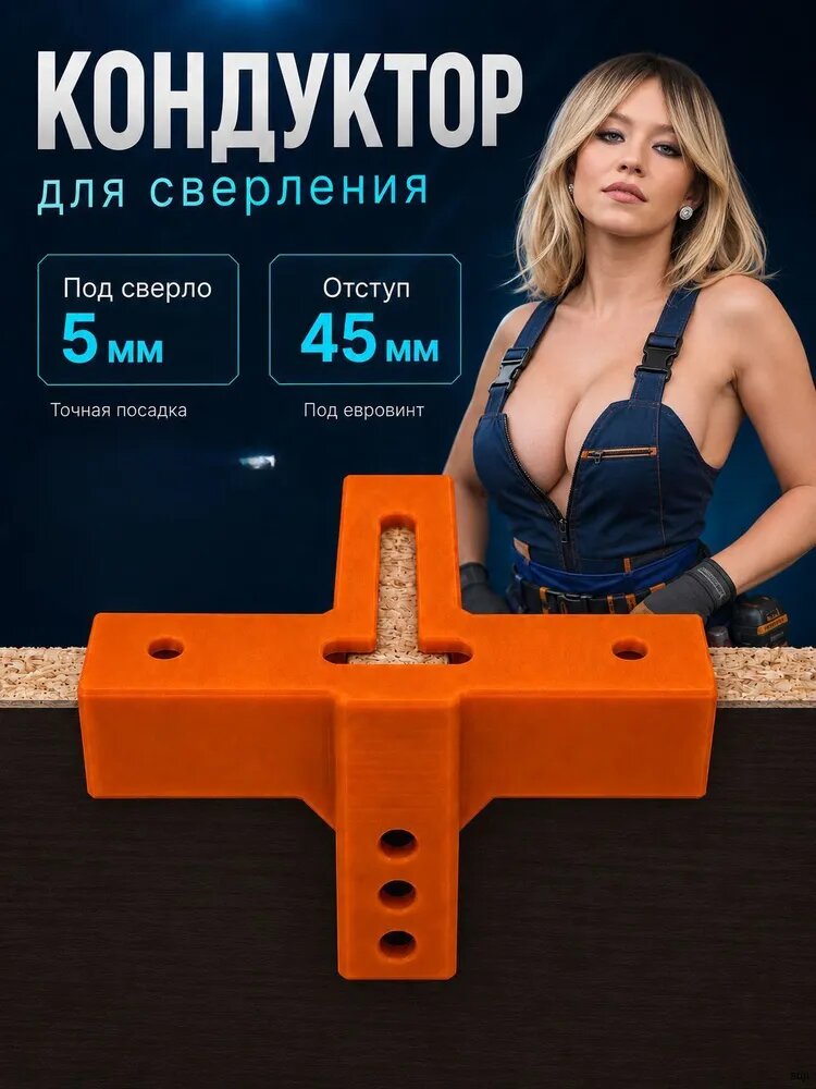 Кондуктор для сверления отверстий мебельный конфирмат 5 мм 2шт шаблон с фиксацией 16 мм