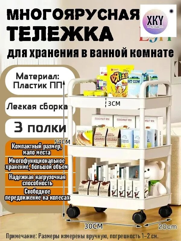 Этажерка, 3 секц, Пластик, 30х20х54 см