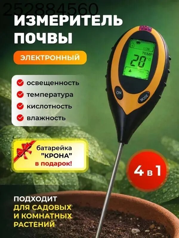 Измеритель кислотности почвы, влажности, освещенности, температуры 4 в 1