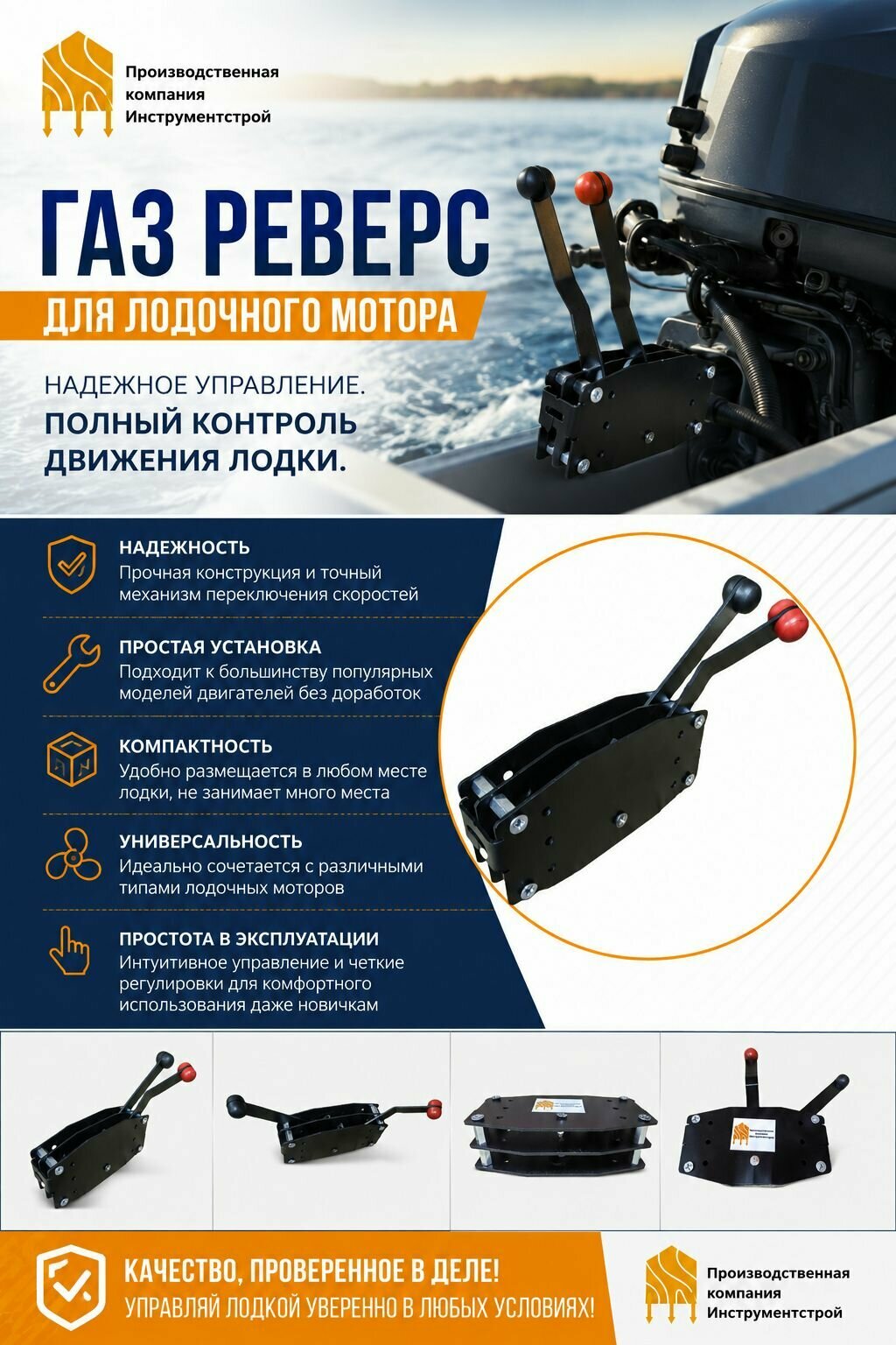 Газ реверс для лодочного мотора