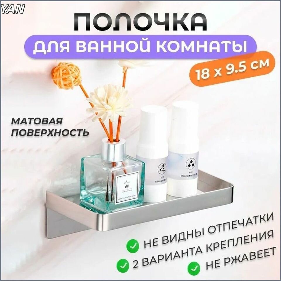 Полка Настенная Прямая, 9.5х18х5.5 см, 1 шт. настенная полка прямая полка