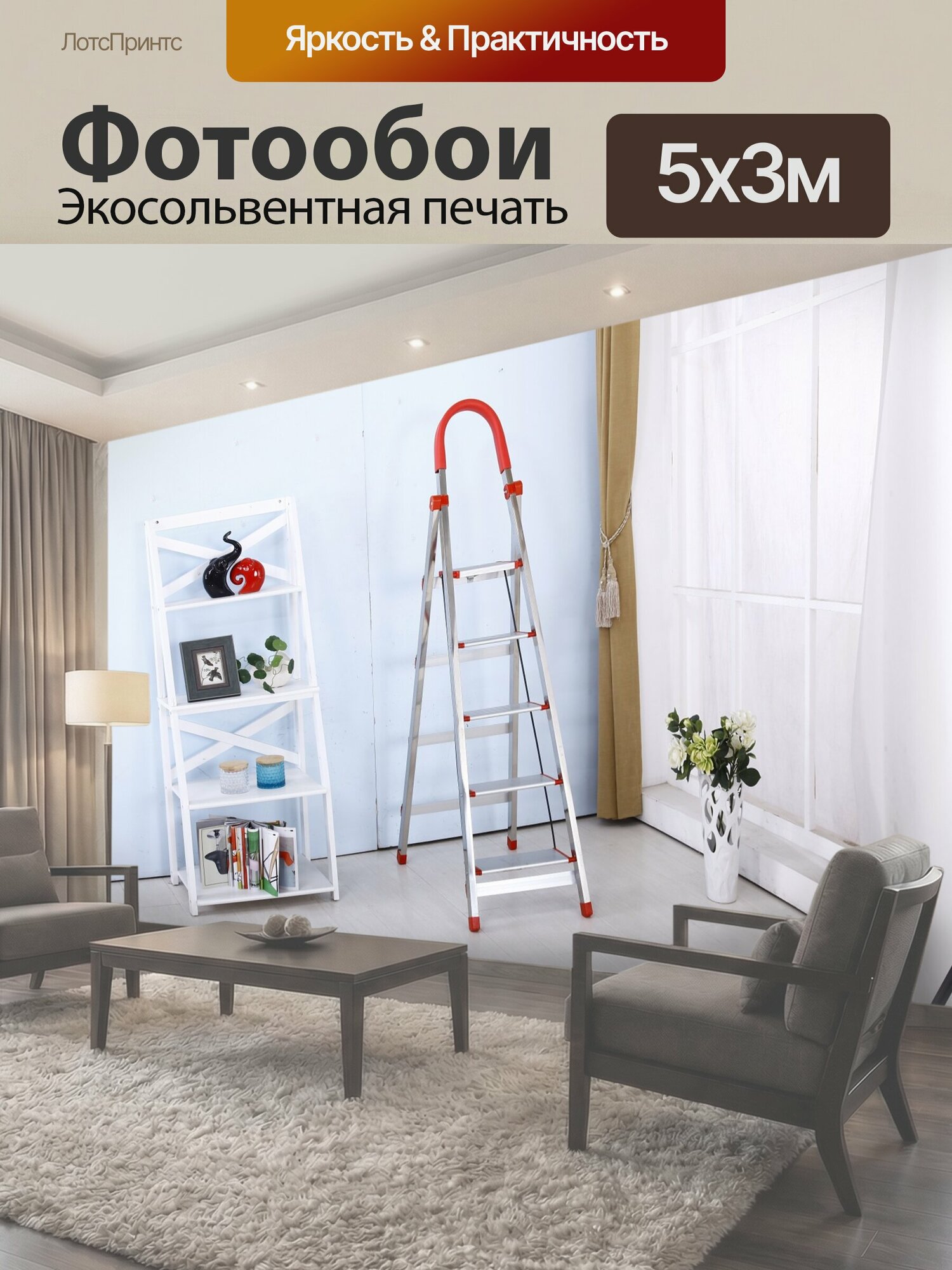 Фотообои "Складная лестница, нержавеющая сталь, лестница безопасности" 500x300 см. экосольвентная печать