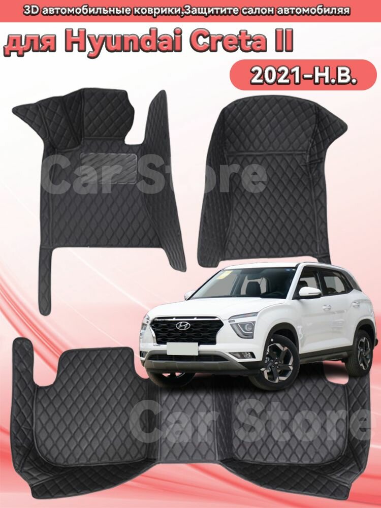 Автомобильные 3D-коврики, используемые в Hyundai Creta 2021-H. B, защищают салон автомобиля от пыли и влаги.