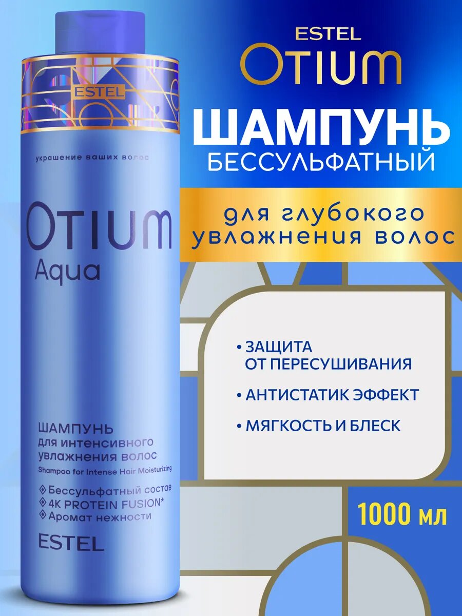 ESTEL PROFESSIONAL Бессульфатный шампунь для волос OTIUM AQU