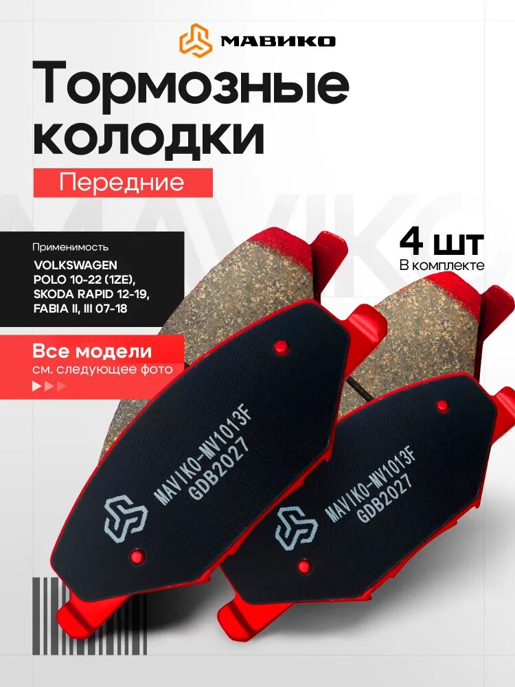 Колодки тормозные передние Фольксваген, Шкода/ Volkswagen Polo, Skoda Rapid (1ZE) /OEM 6RU698151A