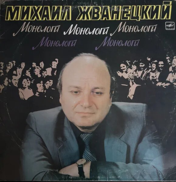 Монологи