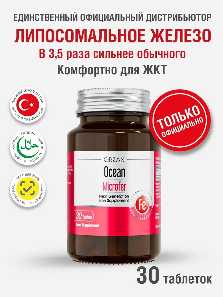 Железо липосомальное Orzax Ocean Microfer, 30 таблеток