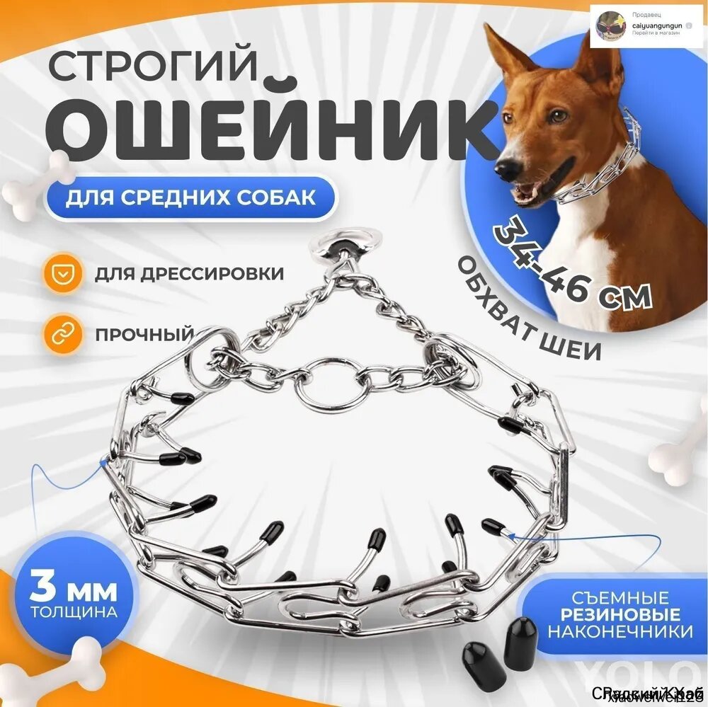 Ошейник строгий для средних и крупных пород