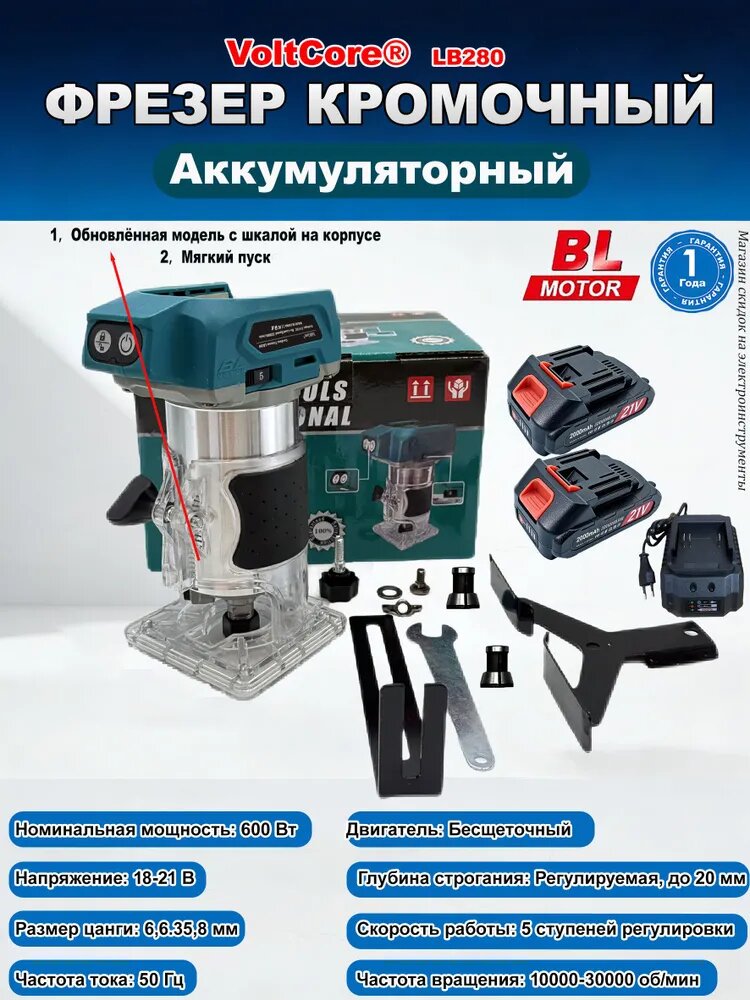 21В Аккумуляторный бесщеточный Фрезер кромочный LB280 2.0 А ч 2