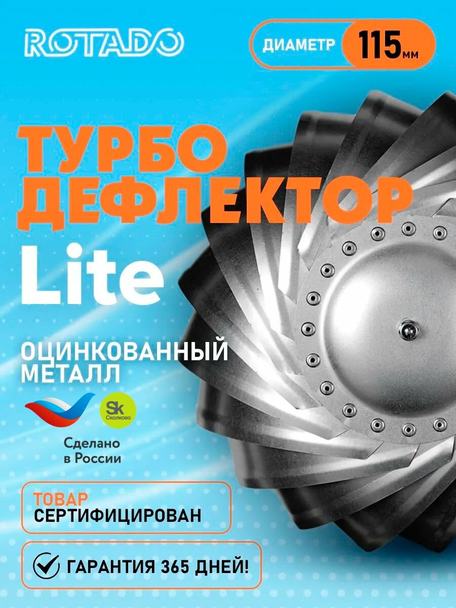 Турбодефлектор ТД-115ЛАЙТ оцинкованный металл, дефлектор для вентиляции, внутренний диаметр 115 мм
