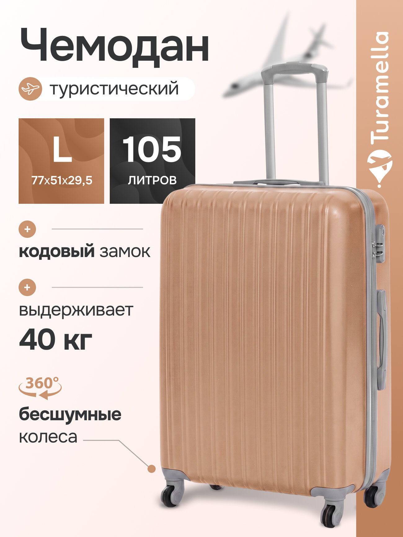 Чемодан 