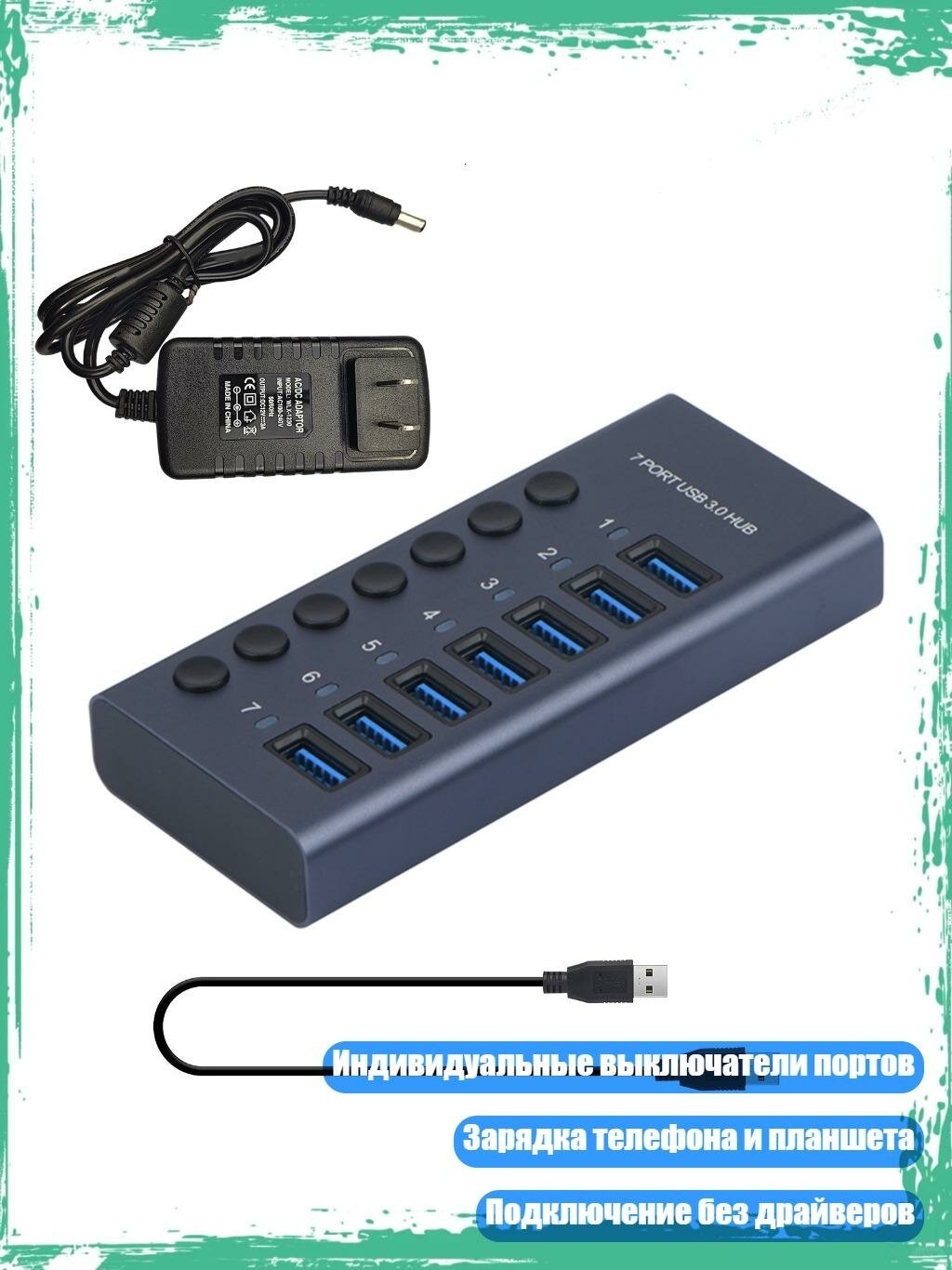 7-портовый USB 3.0 хаб с выключателями, US