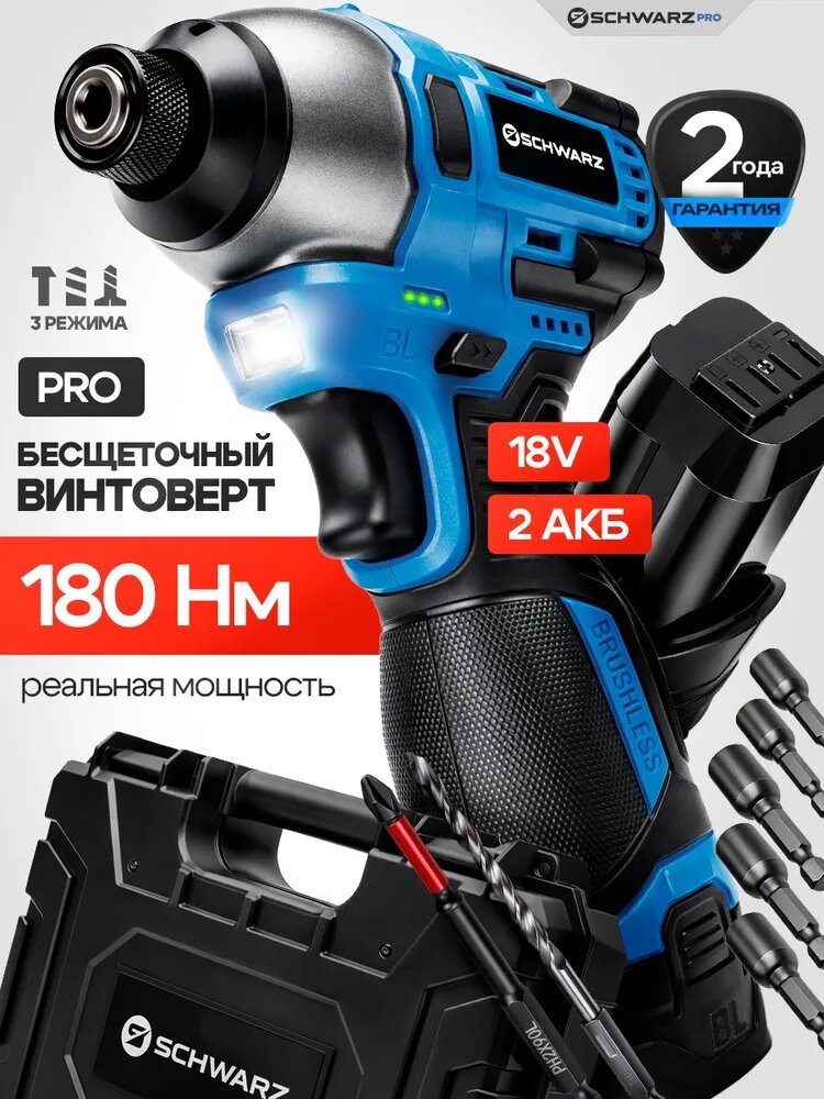 Винтоверт ударный SCHWARZ 18V, бесщёточный мотор, 180 Нм, 3 скорости, 2 аккумулятора, кейс, набор аксессуаров