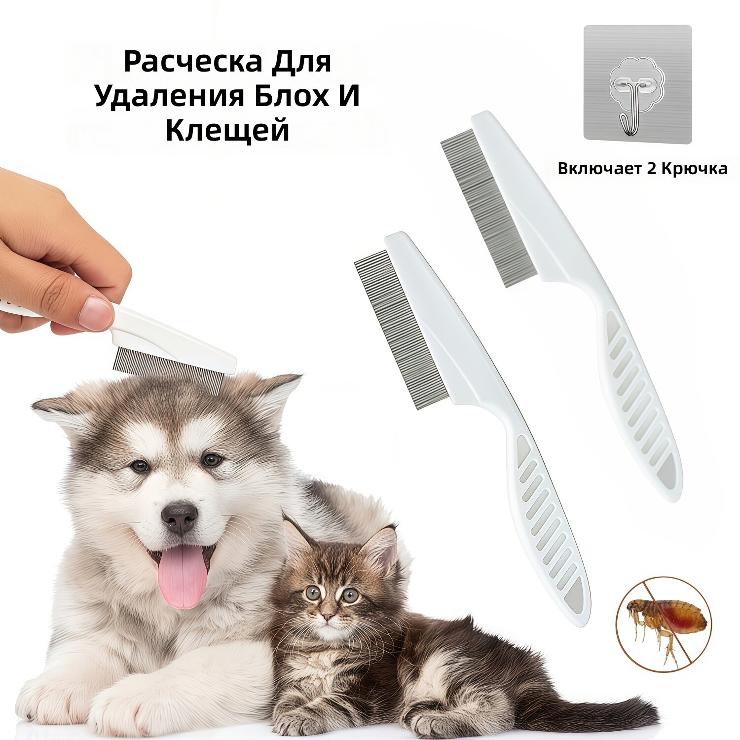 Гребень от блох с длинной ручкой для кошек и собак, 2 шт. + 2 крючка, удаляет вшей, выпавшую шерсть, колтуны, подходит для короткошерстных и длинношерстных питомцев