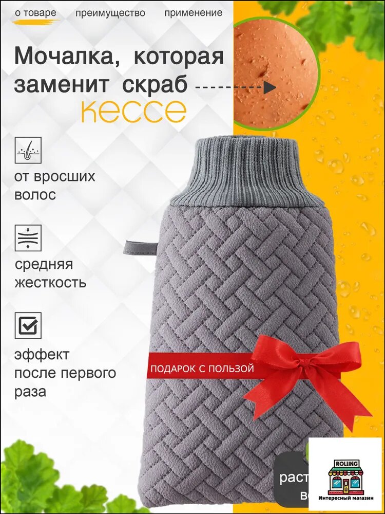 Мочалка кесе варежка для пилинга тела