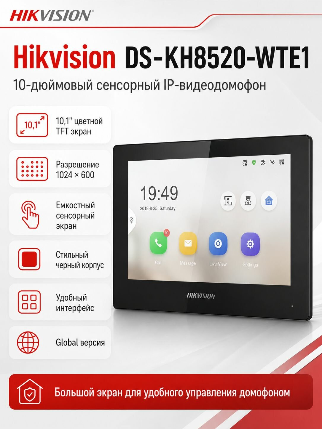 Монитор ip видеодомофона Hikvision DS-KH8520-WTE1 черный(DS-KH8520-WTE1) / сенсорный монитор ip домофона 10 дюймов