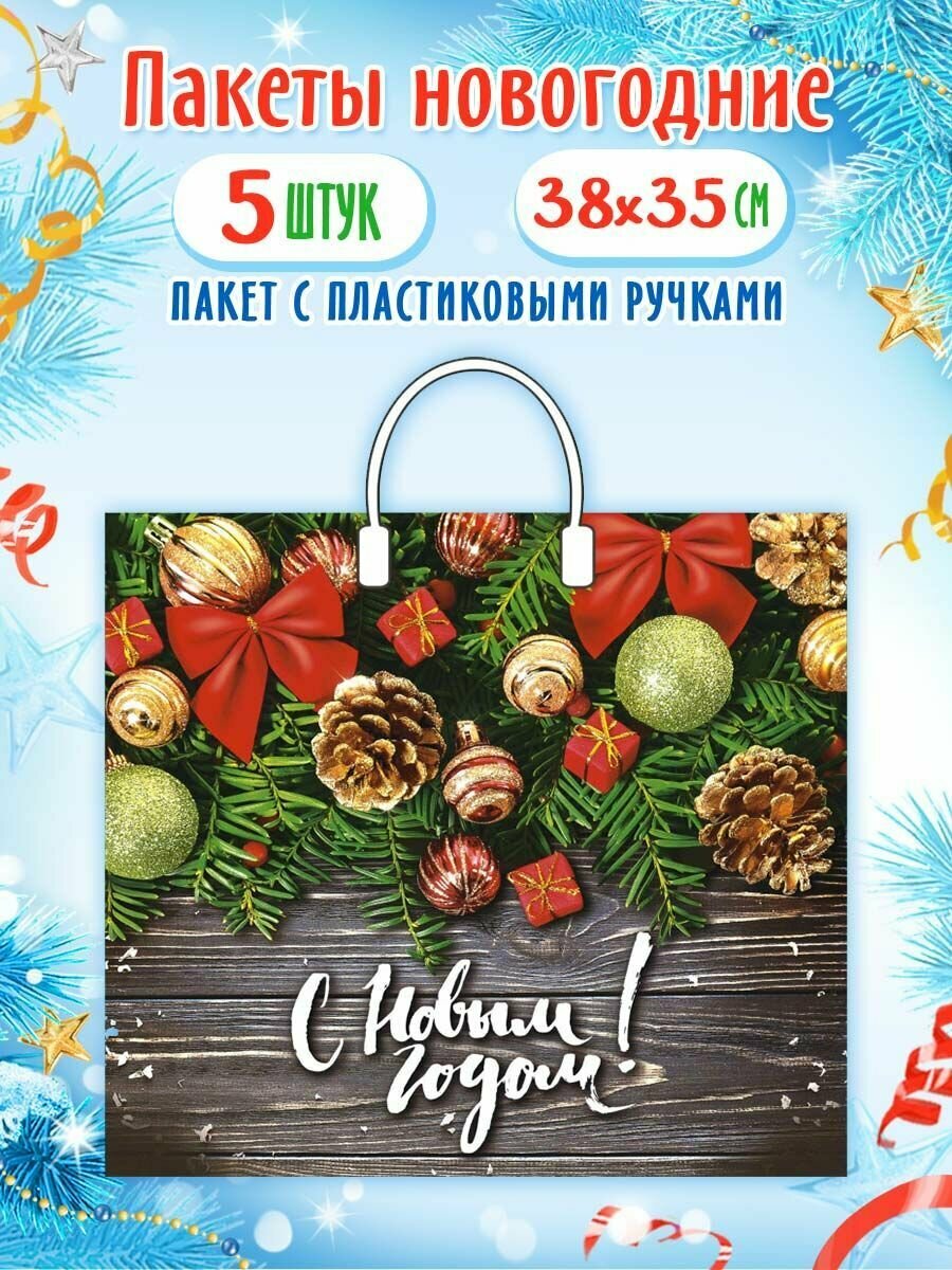 Пакет подарочный с пластиковыми ручками "Рождественские бантики" 38*35 см набор 5 шт