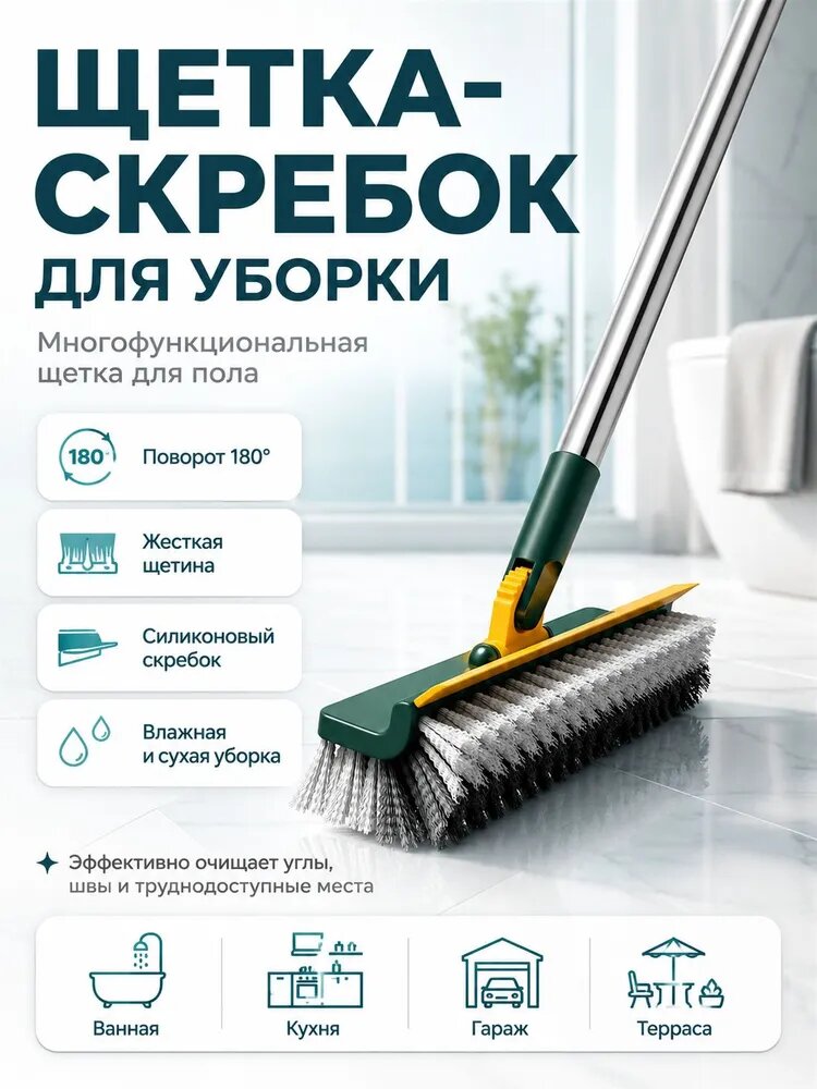 Щетка для уборки