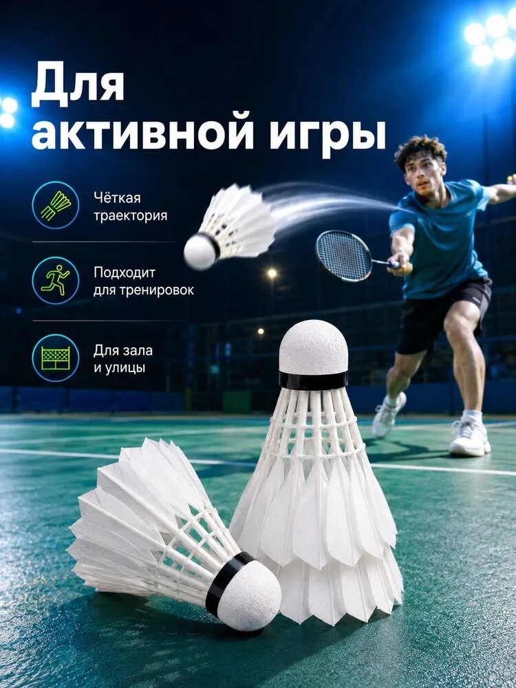 Воланы 1 шт